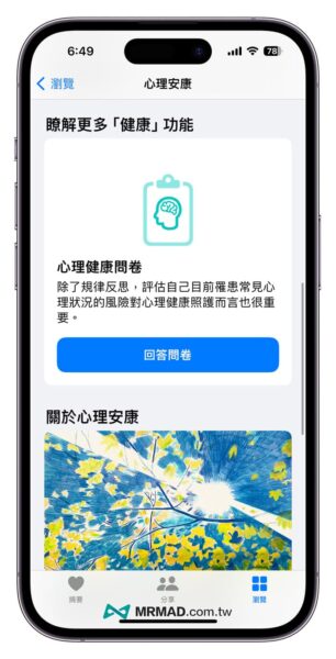 iOS 17健康App新功能有哪些？帶你看7個超實用亮點功能變化 - 瘋先生