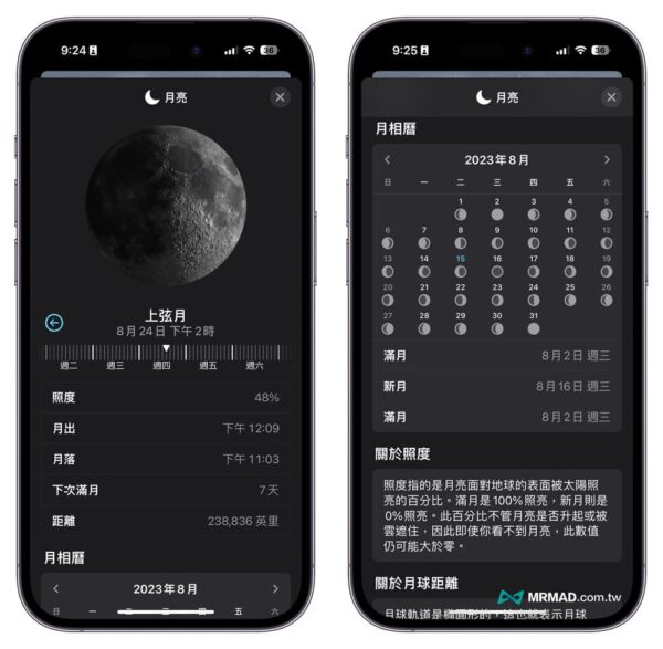 iOS 17天氣App新功能解析：介面調整與8大氣象資訊改進 - 瘋先生
