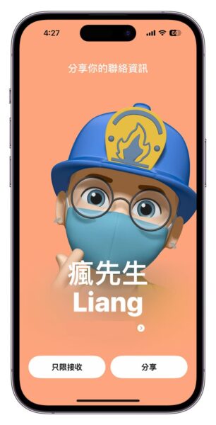 iOS NameDrop怎麼用？快速共享iPhone我的名片與製作教學 - 瘋先生