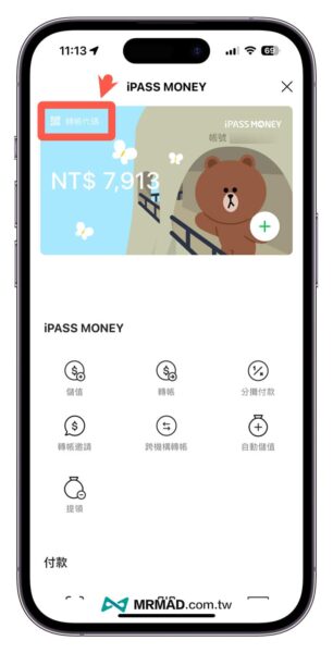 LINE Pay非好友如何轉帳收款？產生個人收款條碼和收款技巧 - 瘋先生