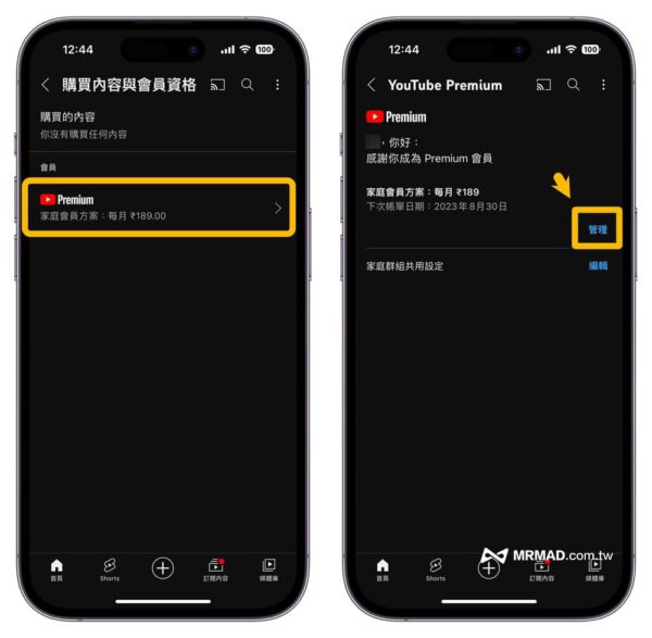 如何取消訂閱YouTube Premium？iOS/Android取消訂閱技巧 - 瘋先生