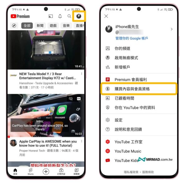 如何取消訂閱YouTube Premium？iOS/Android取消訂閱技巧 - 瘋先生