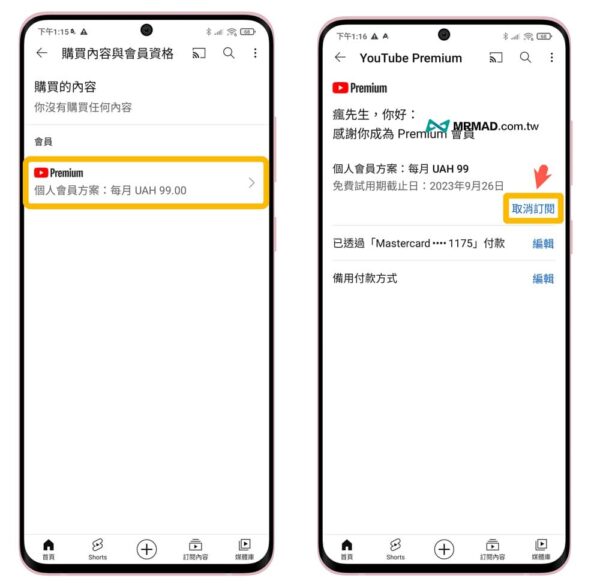 如何取消訂閱YouTube Premium？iOS/Android取消訂閱技巧 - 瘋先生