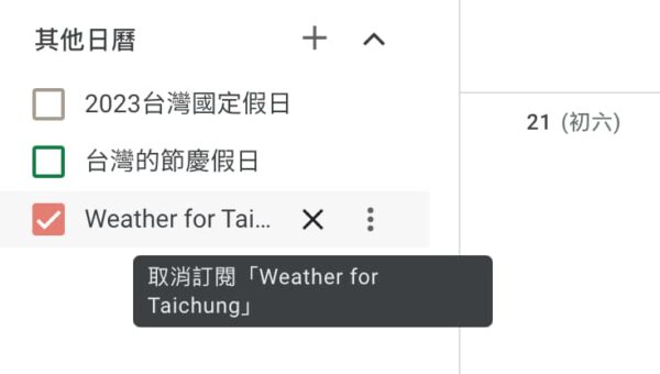 Google日曆Apple行事曆加入天氣教學！手機顯示天氣行事曆資訊 - 瘋先生