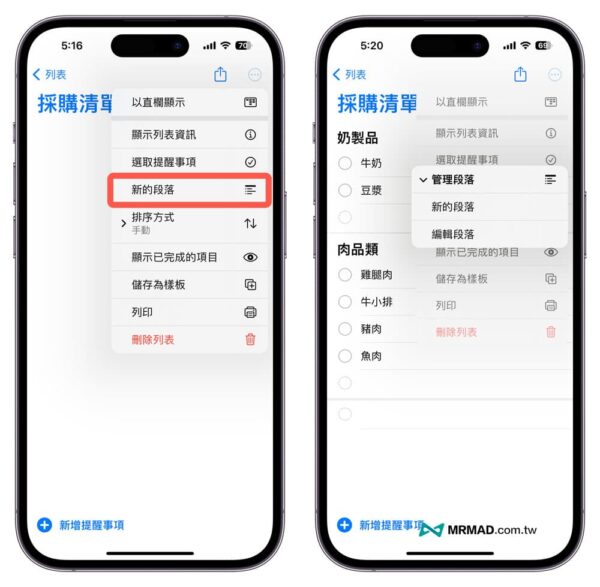 iOS 17提醒事項新功能整理，5個你必懂的實用技巧教學 - 瘋先生