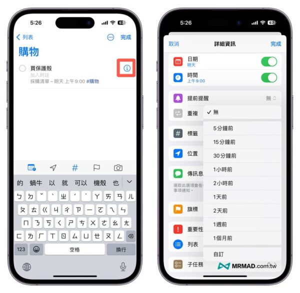 iOS 17提醒事項新功能整理，5個你必懂的實用技巧教學 - 瘋先生