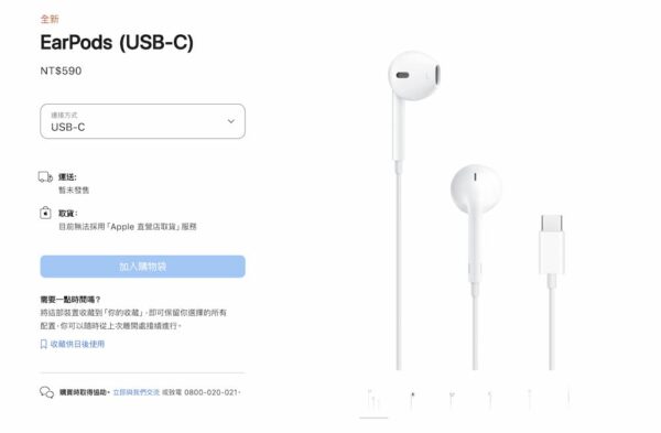 蘋果推出USB-C EarPods支援Apple Music無損音樂 - 瘋先生