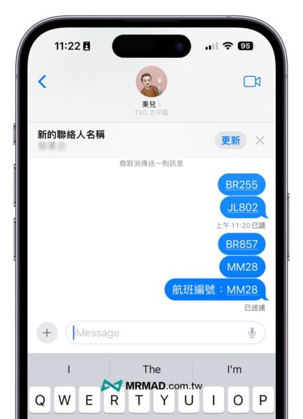iPhone追蹤航班查詢教學，透過內建iMessage訊息查飛機航班資訊 - 瘋先生