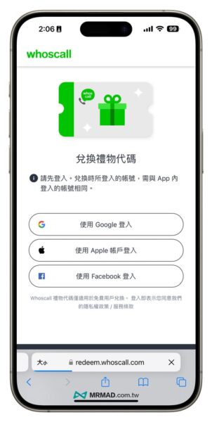 Whoscall進階版序號免費大放送！領取6個月和兌換技巧攻略 - 瘋先生
