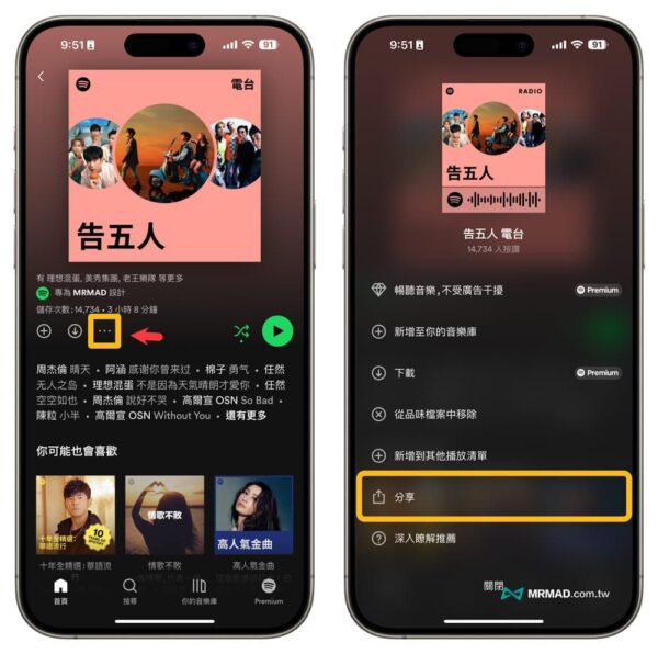 Spotify Code怎麼用？完整Spotify代碼圖片製作分享到掃描代碼技巧 - 瘋先生