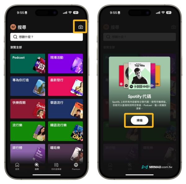 Spotify Code怎麼用？完整Spotify代碼圖片製作分享到掃描代碼技巧 - 瘋先生