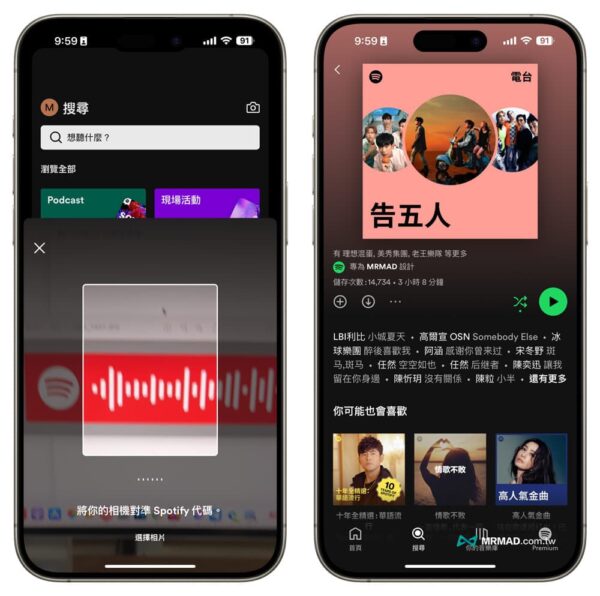 Spotify Code怎麼用？完整Spotify代碼圖片製作分享到掃描代碼技巧 - 瘋先生