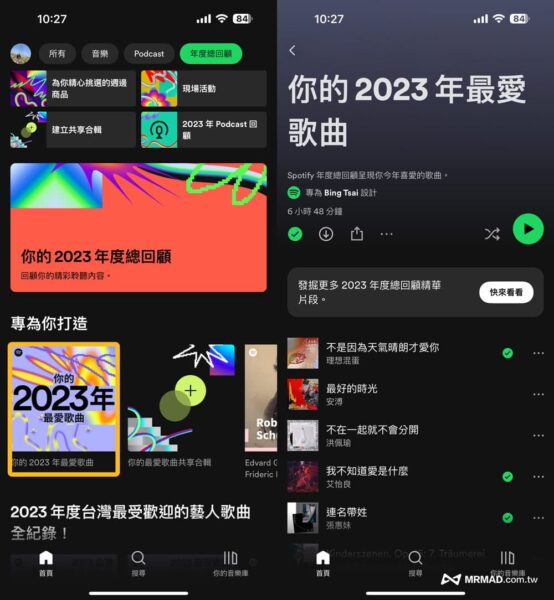 2023 Spotify年度回顧怎麼看？2招查看個人歌單排行與音樂性格 - 瘋先生