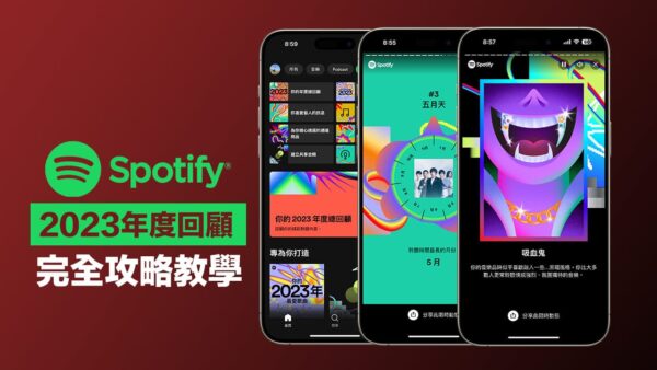 2023 Spotify年度回顧怎麼看？2招查看個人歌單排行與音樂性格 - 瘋先生