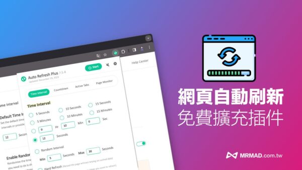 Chrome網頁自動刷新擴充工具推薦，5招學搶票刷網頁輔助外掛 - 瘋先生