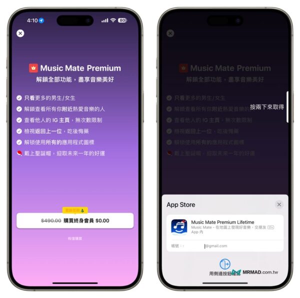 音樂交友地圖 Music Mate 終身免費領取和上手使用方法 - 瘋先生