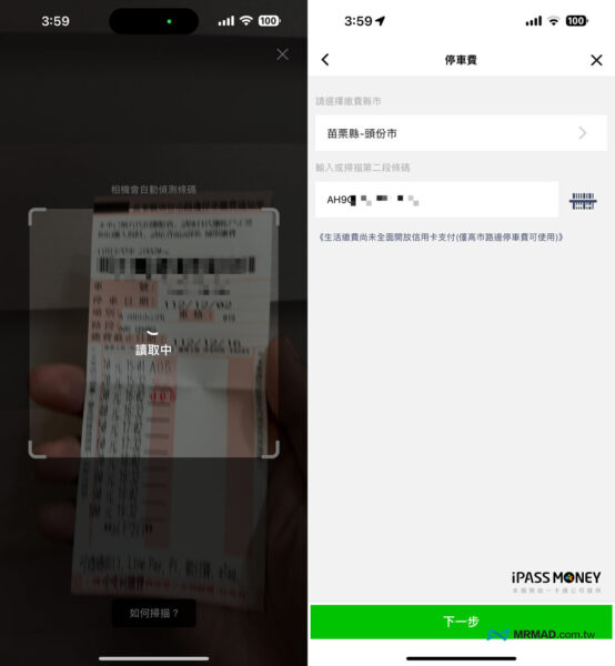LINE Pay繳停車費教學，綁定車牌&查詢線上繳路邊停車費攻略 - 瘋先生