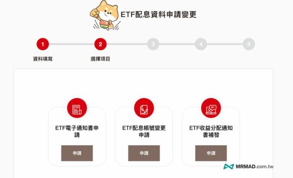 00919收益分配通知書電子化申請教學，1分鐘搞定電子配息通知 - 瘋先生