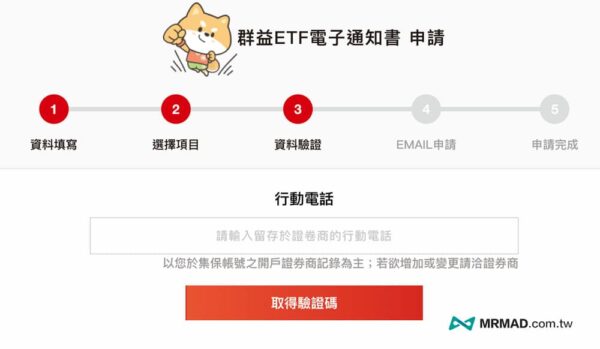 00919收益分配通知書電子化申請教學，1分鐘搞定電子配息通知 - 瘋先生