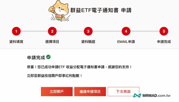 00919收益分配通知書電子化申請教學，1分鐘搞定電子配息通知 - 瘋先生