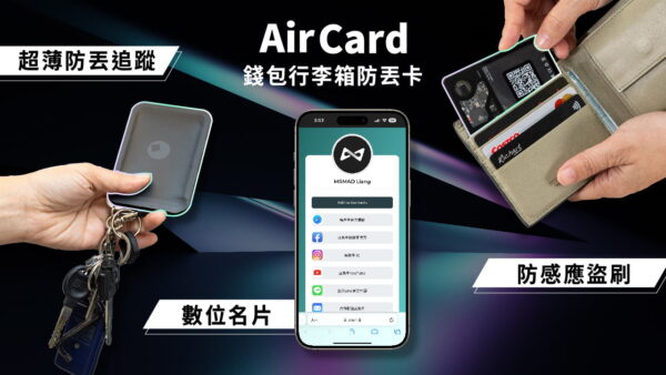 aircard - 瘋先生