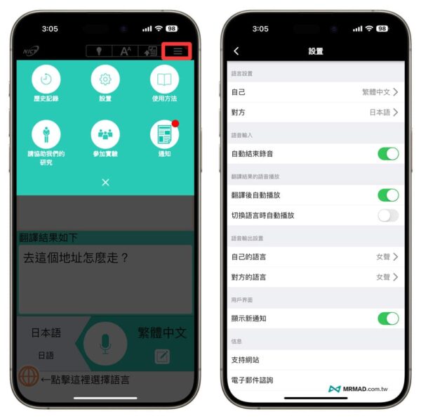 VoiceTra旅遊翻譯APP—出國旅行必裝免費語音即時翻譯工具 - 瘋先生