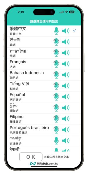 VoiceTra旅遊翻譯APP—出國旅行必裝免費語音即時翻譯工具 - 瘋先生