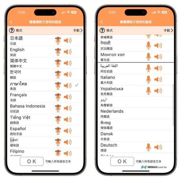 VoiceTra旅遊翻譯APP—出國旅行必裝免費語音即時翻譯工具 - 瘋先生