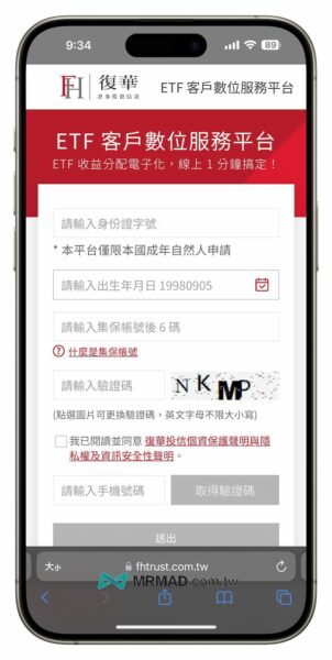 00929更改配息帳戶申請技巧，教你省下一年120元配息手續費 - 瘋先生