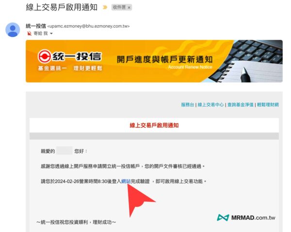 00939募集怎麼買、如何申購？免手續費線上申購方式完整攻略！ - 瘋先生