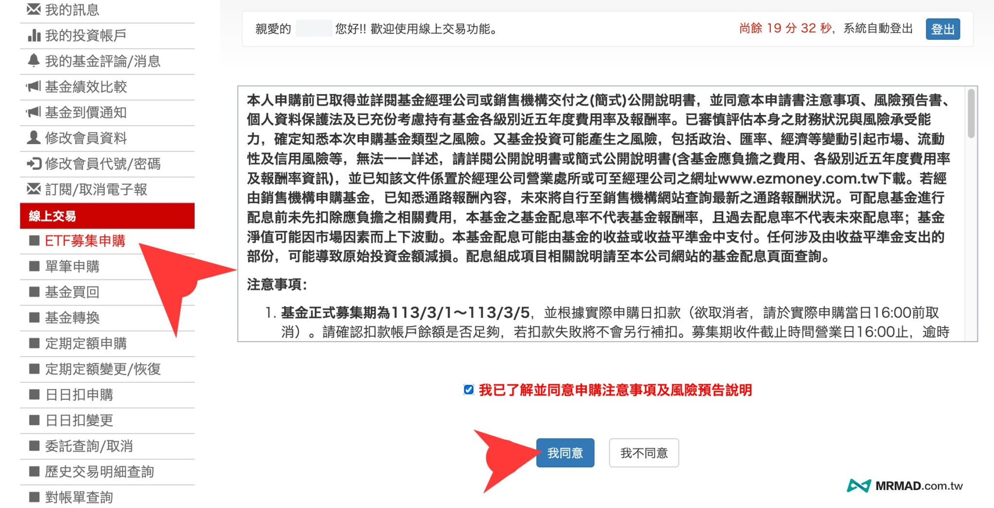 00939募集怎麼買、如何申購？免手續費線上申購方式完整攻略！ - 瘋先生