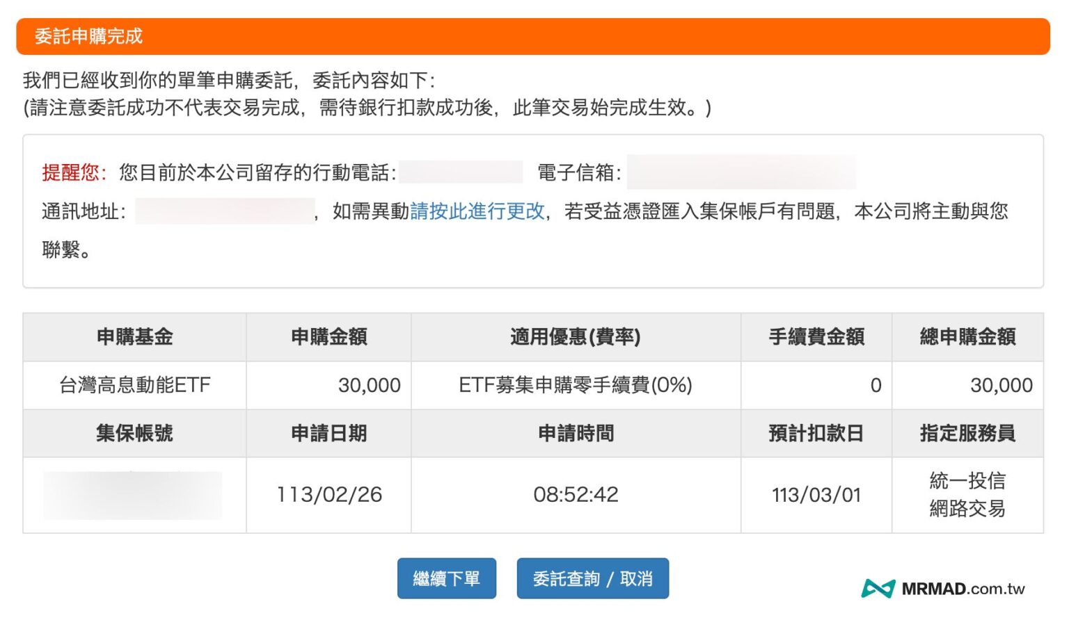 00939募集怎麼買、如何申購？免手續費線上申購方式完整攻略！ - 瘋先生