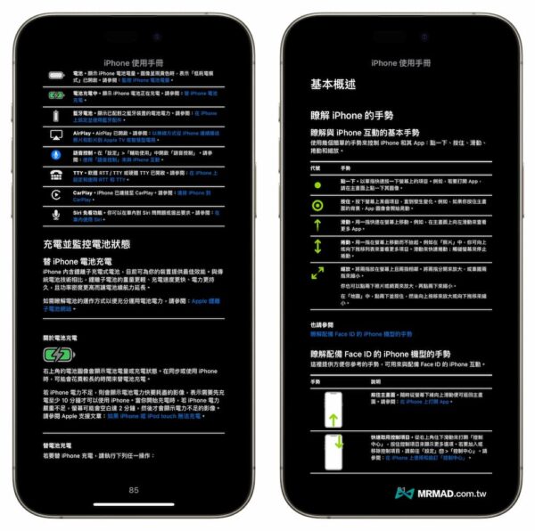 iPhone 使用手冊如何下載？兩種方法免費取得iPhone 教學手冊 - 瘋先生