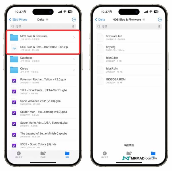 解決Delta 模擬器跳出Missing Required DS Files 錯誤問題 - 瘋先生