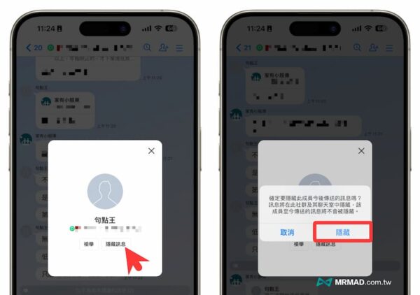 LINE 隱藏訊息怎麼用？教你將社群成員訊息文字藏起來 - 瘋先生