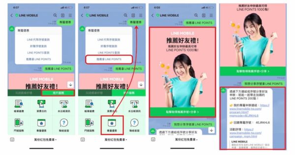 4G吃到飽免百元！LINE Mobile中華電信藏5大超省優惠方案資費 - 瘋先生
