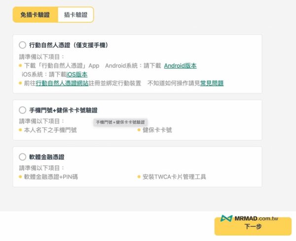 MyData是什麼、怎麼註冊？申請下載各大政府機關個人化資料 - 瘋先生
