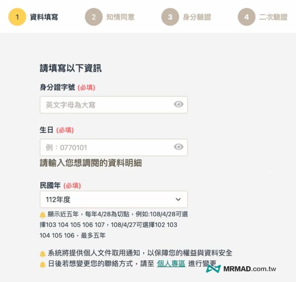 MyData是什麼、怎麼註冊？申請下載各大政府機關個人化資料 - 瘋先生
