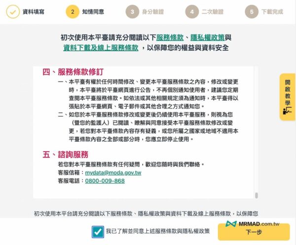 MyData是什麼、怎麼註冊？申請下載各大政府機關個人化資料 - 瘋先生