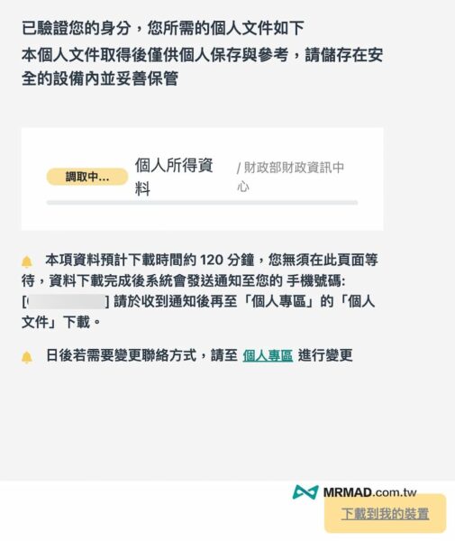 MyData是什麼、怎麼註冊？申請下載各大政府機關個人化資料 - 瘋先生