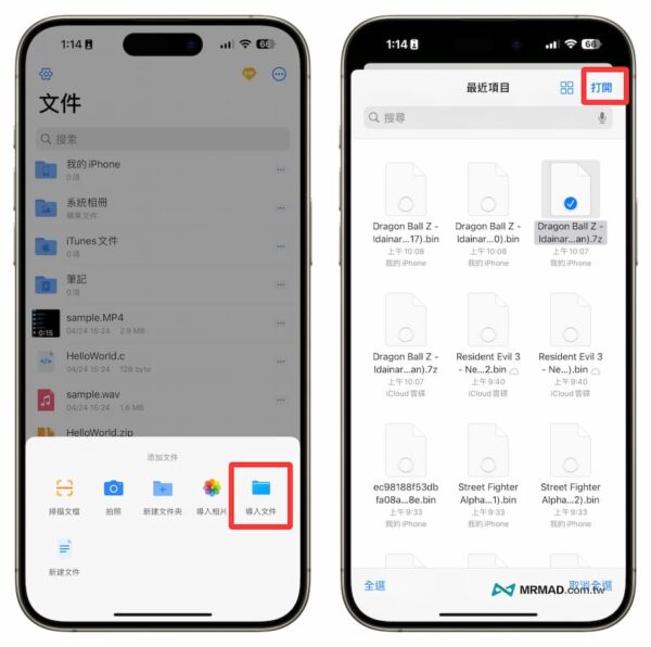 iPhone解壓縮7z、rar檔案教學：免費解壓APP輕鬆搞定各種格式 - 瘋先生