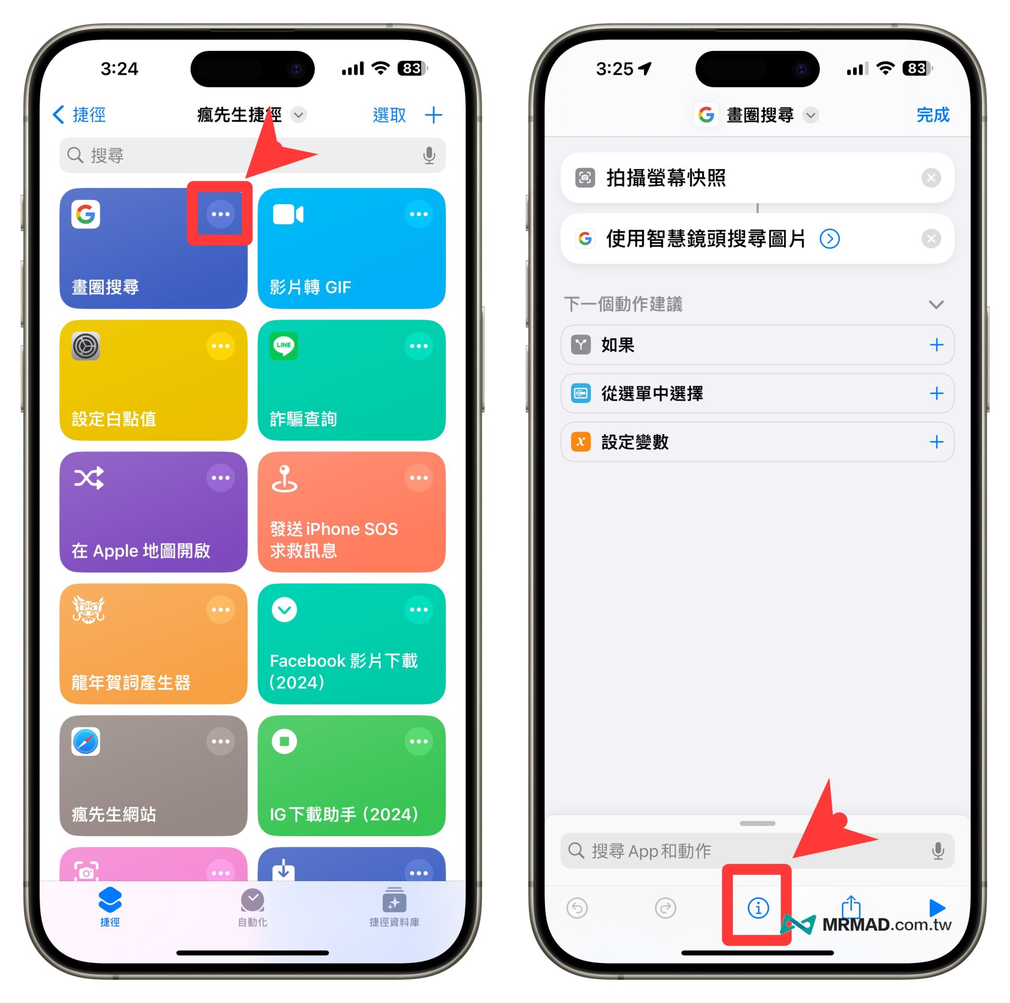 iPhone畫圈搜尋怎麼用？教你透過Google以圖搜圖捷徑實現 - 瘋先生