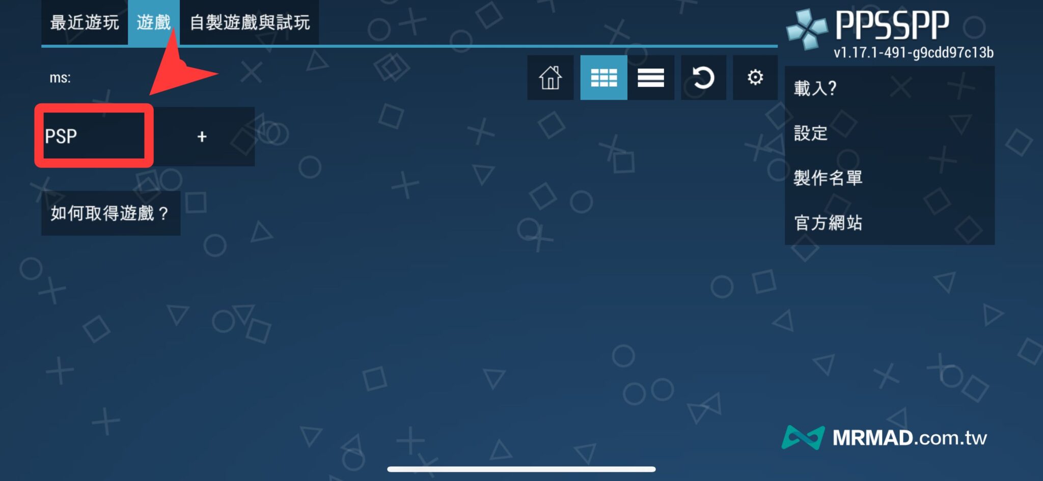 【PPSSPP iOS教學】iPhone玩PSP模擬器下載到安裝設定攻略 - 瘋先生