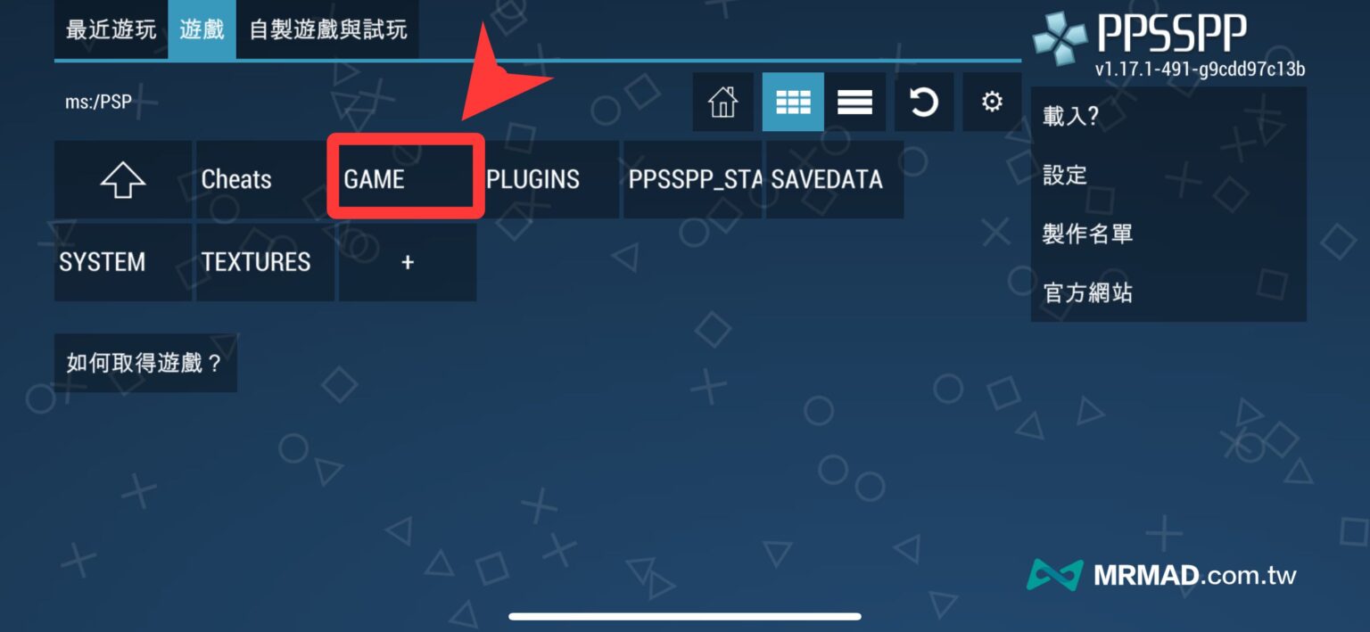 【PPSSPP iOS教學】iPhone玩PSP模擬器下載到安裝設定攻略 - 瘋先生
