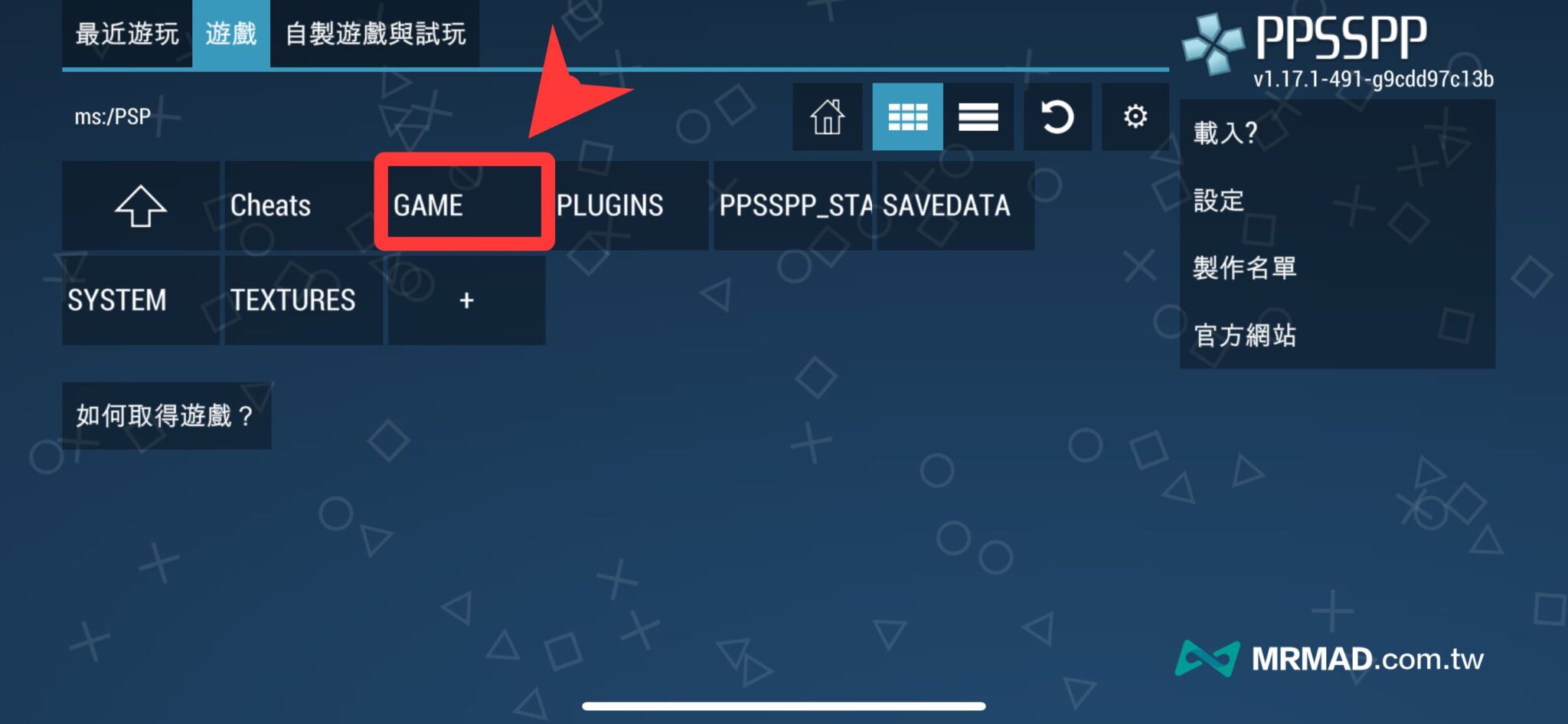 【PPSSPP iOS教學】iPhone玩PSP模擬器下載到安裝設定攻略 - 瘋先生