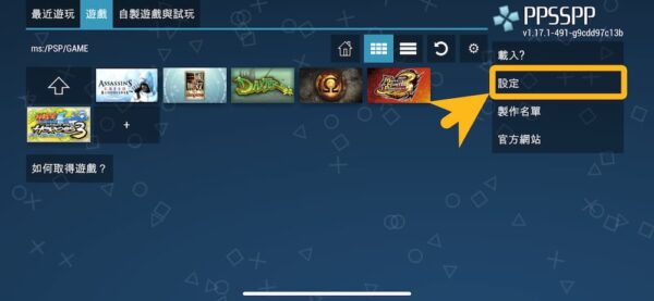 【PPSSPP iOS教學】iPhone玩PSP模擬器下載到安裝設定攻略 - 瘋先生