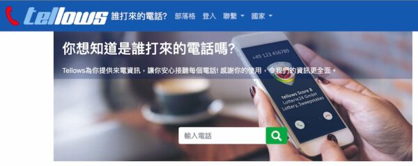 到底是誰打來的電話怎麼查？免APP用4個網頁查電話號碼是誰的 - 瘋先生