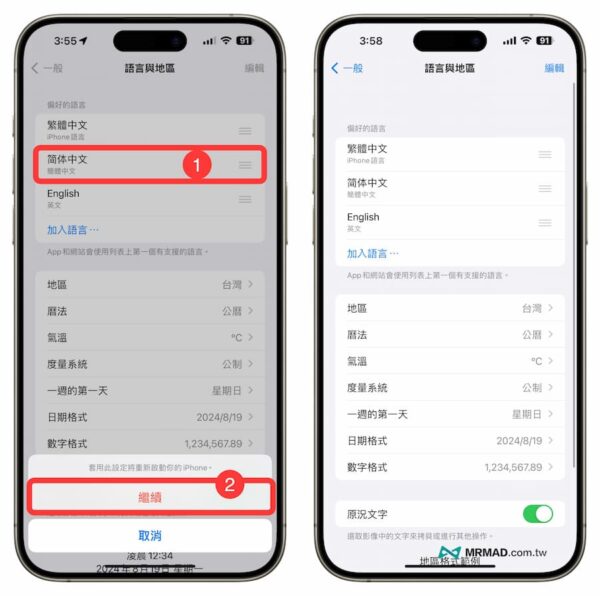 iPhone App無法顯示中文？教你兩招快速修復App語言問題 - 瘋先生