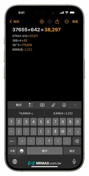 iOS 18計算機教學：13招一次掌握全新萬用計算機使用技巧 - 瘋先生