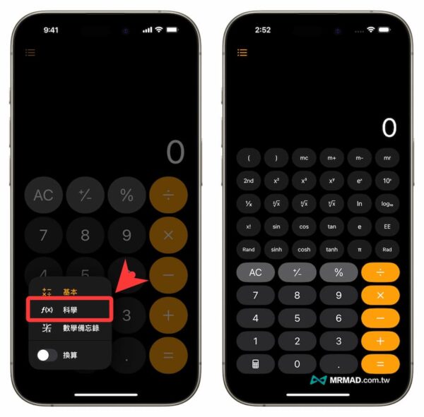iOS 18計算機教學：13招一次掌握全新萬用計算機使用技巧 - 瘋先生